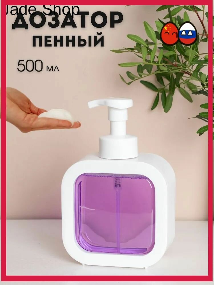 Дозатор для ванной с пенообразователем, диспенсер для жидкого мыла пенообразующий для мыла пенки, пенный дозатор