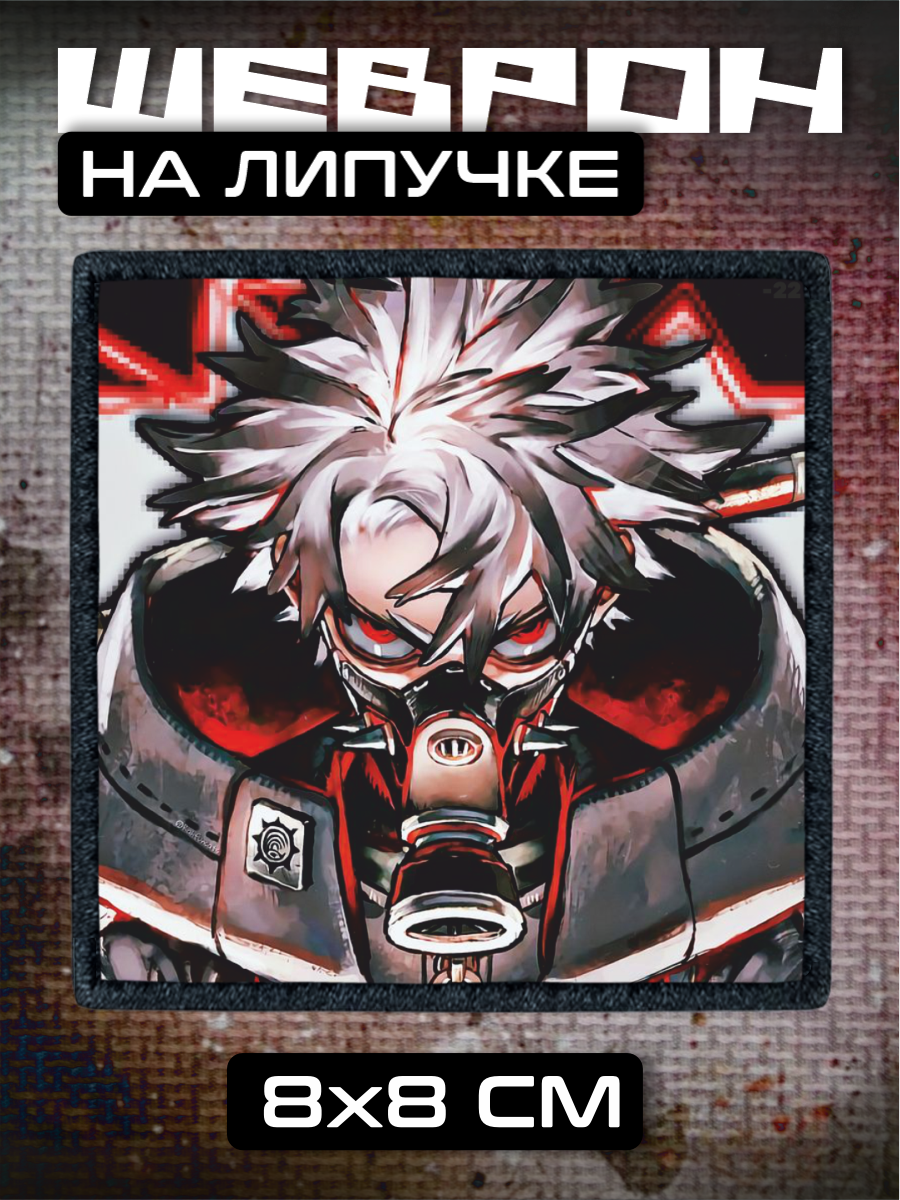 Шеврон на липучке Gachiakuta anime