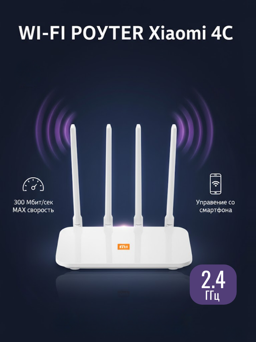 Wi-Fi маршрутизатор Xiaomi Mi Router, 300Mbps, передача по проводу, 100Mbps