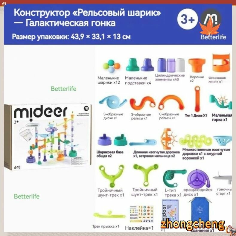 Инновационный конструктор Mideer с треком для шаров, 84 детали, эксклюзивный развивающий набор для детей 3 4 5 6 лет, универсальный подарок мальчикам и девочкам