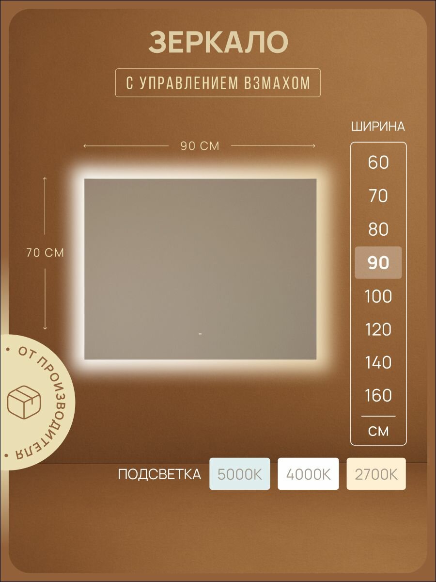Зеркало для ванной комнаты Sancos Square 2.0 900х700, led подсветка 2700K/4000K/5000K, SQ2.900