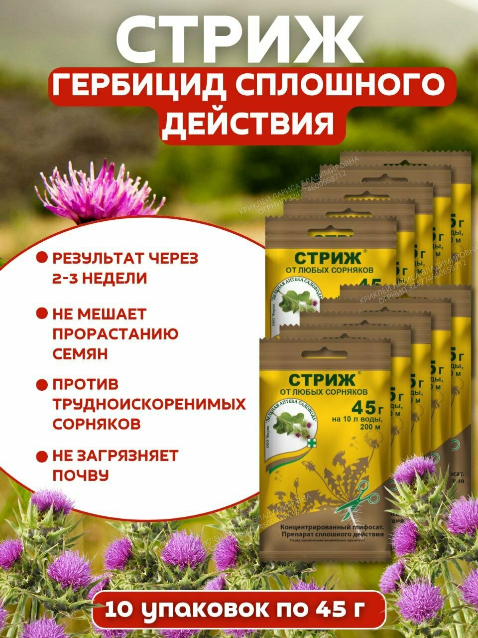 Стриж средство от сорняков 10 по 45 г