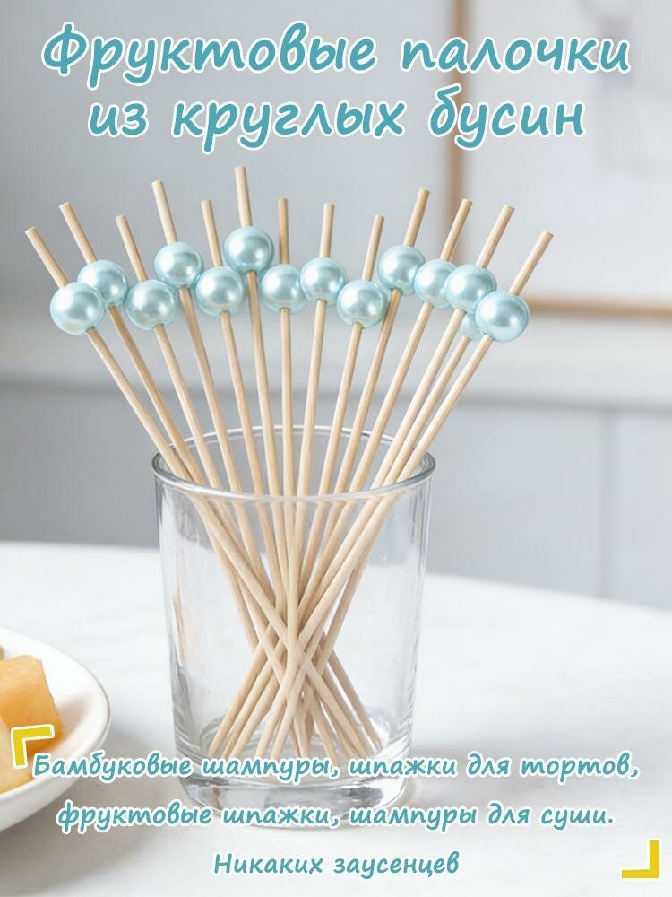 Шпажки для канапе деревянные 12см, 100шт, Жемчуг, шпажки для канапе новогодние