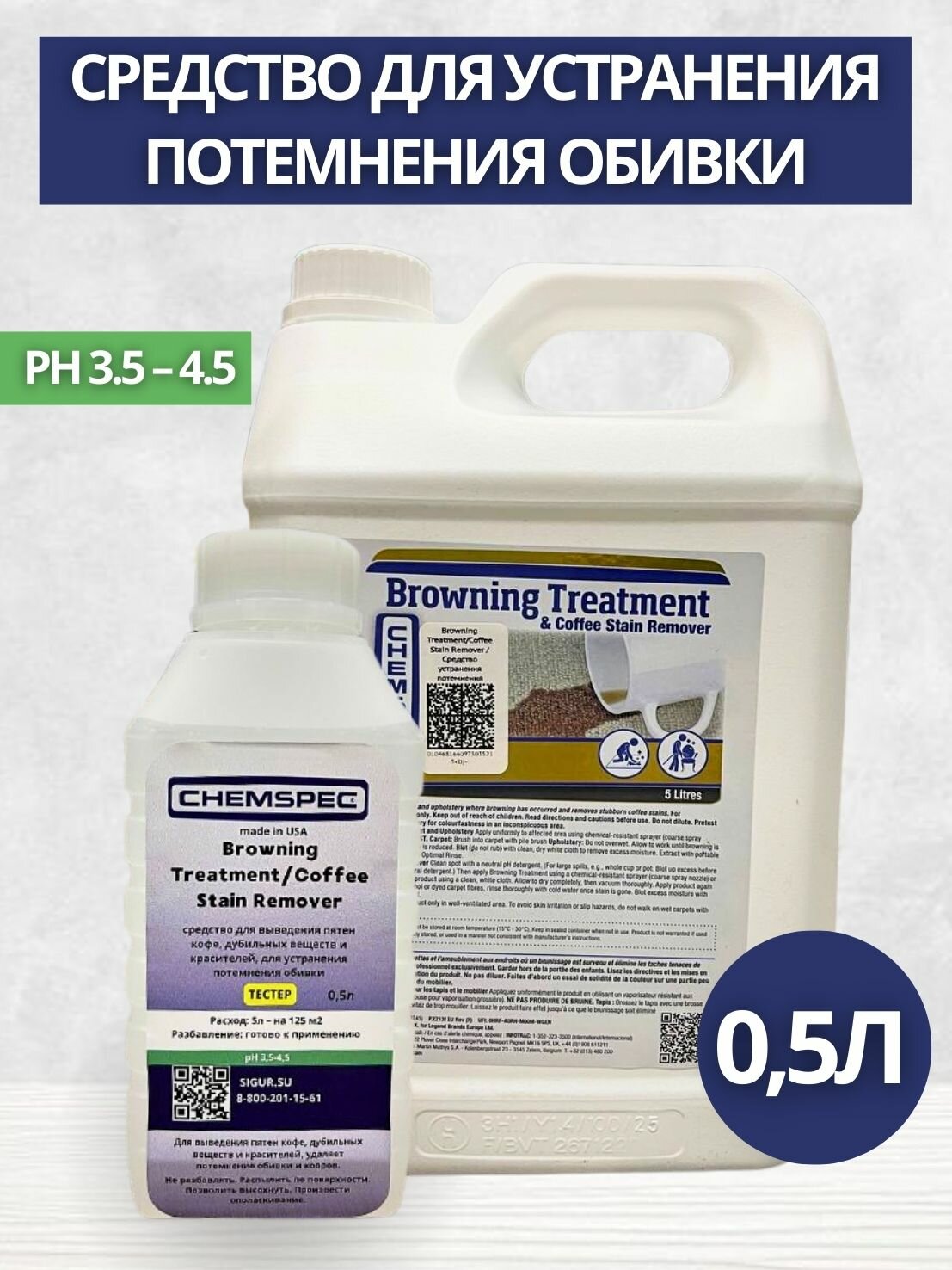 Средство для устранения потемнения обивки Chemspec: Browning Treatment/Coffee Stain Remover 0,5л (арт. C-UKBT4G)