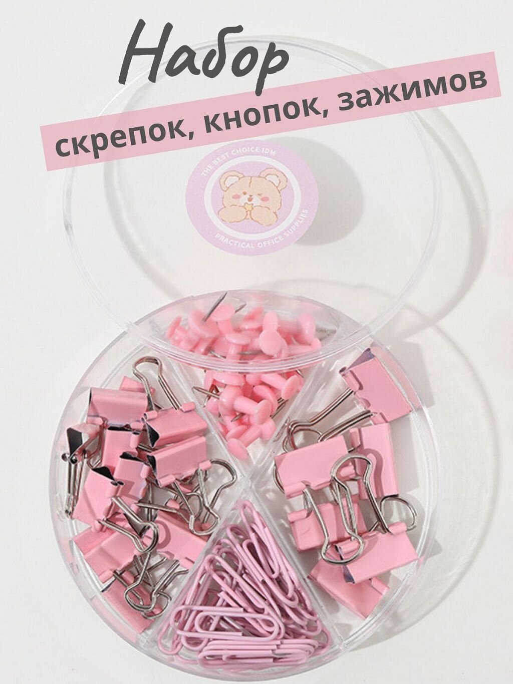 Набор канцелярский розовый из 4-х предметов - скрепки, зажимы 2 вида, кнопки (К0011-010)