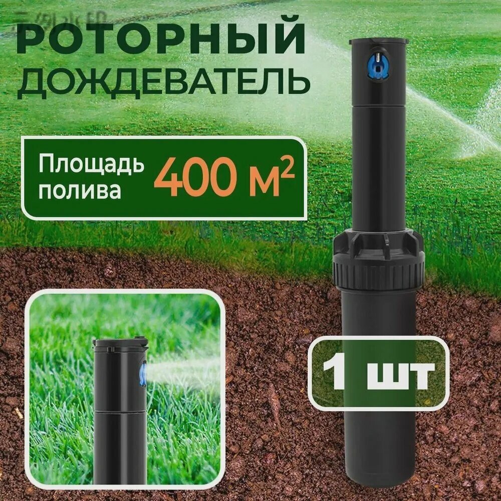 Разбрызгиватель/дождеватель