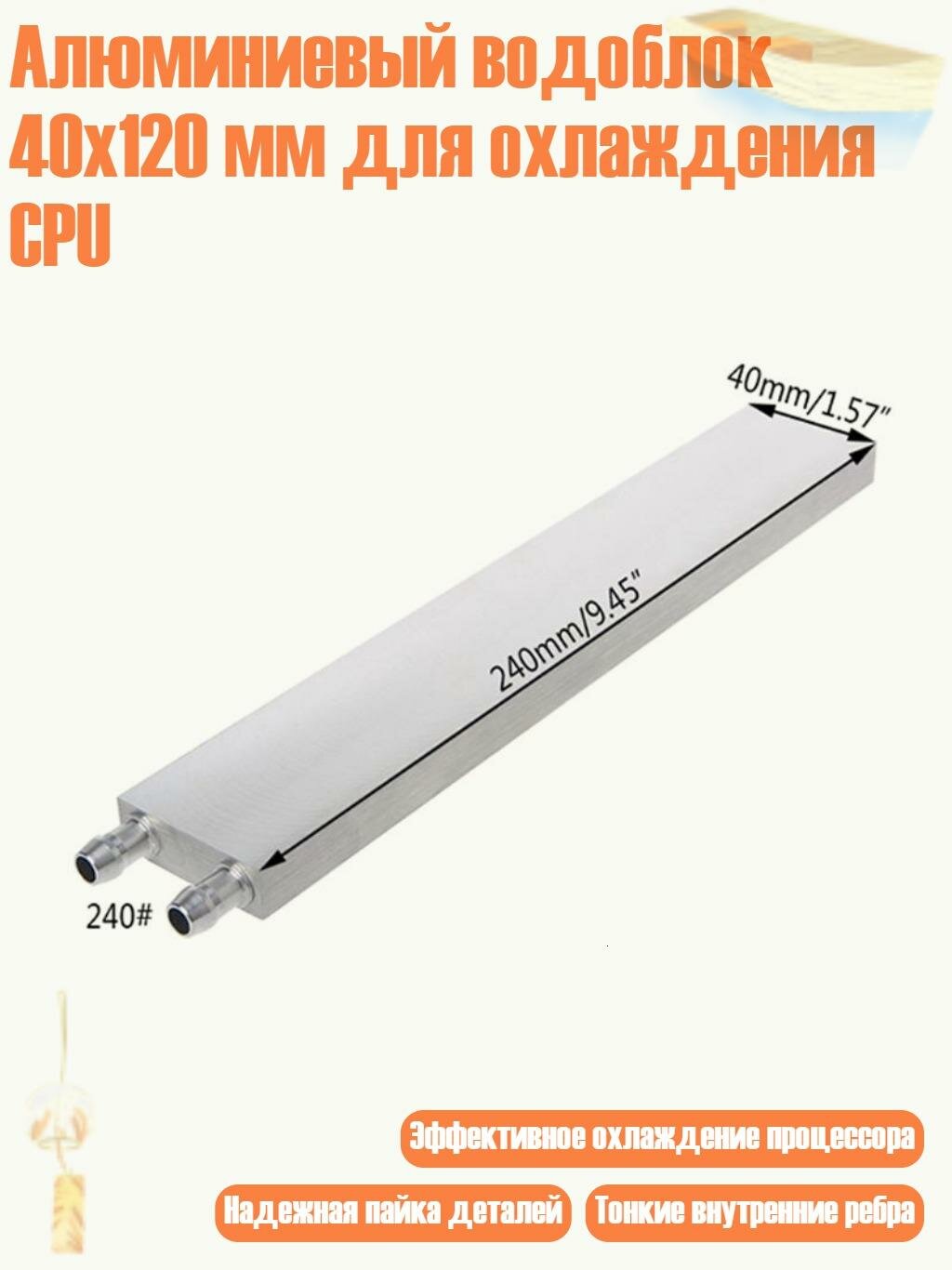 Алюминиевый водоблок 40x120 мм для охлаждения CPU, Черный