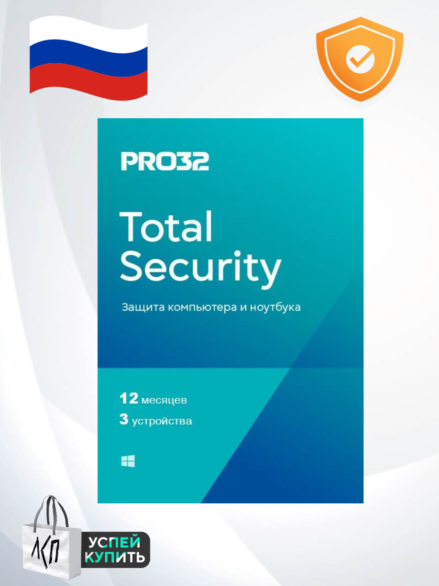 Антивирус PRO32 Total Security - базовая защита 3 устройства 1 ГОД