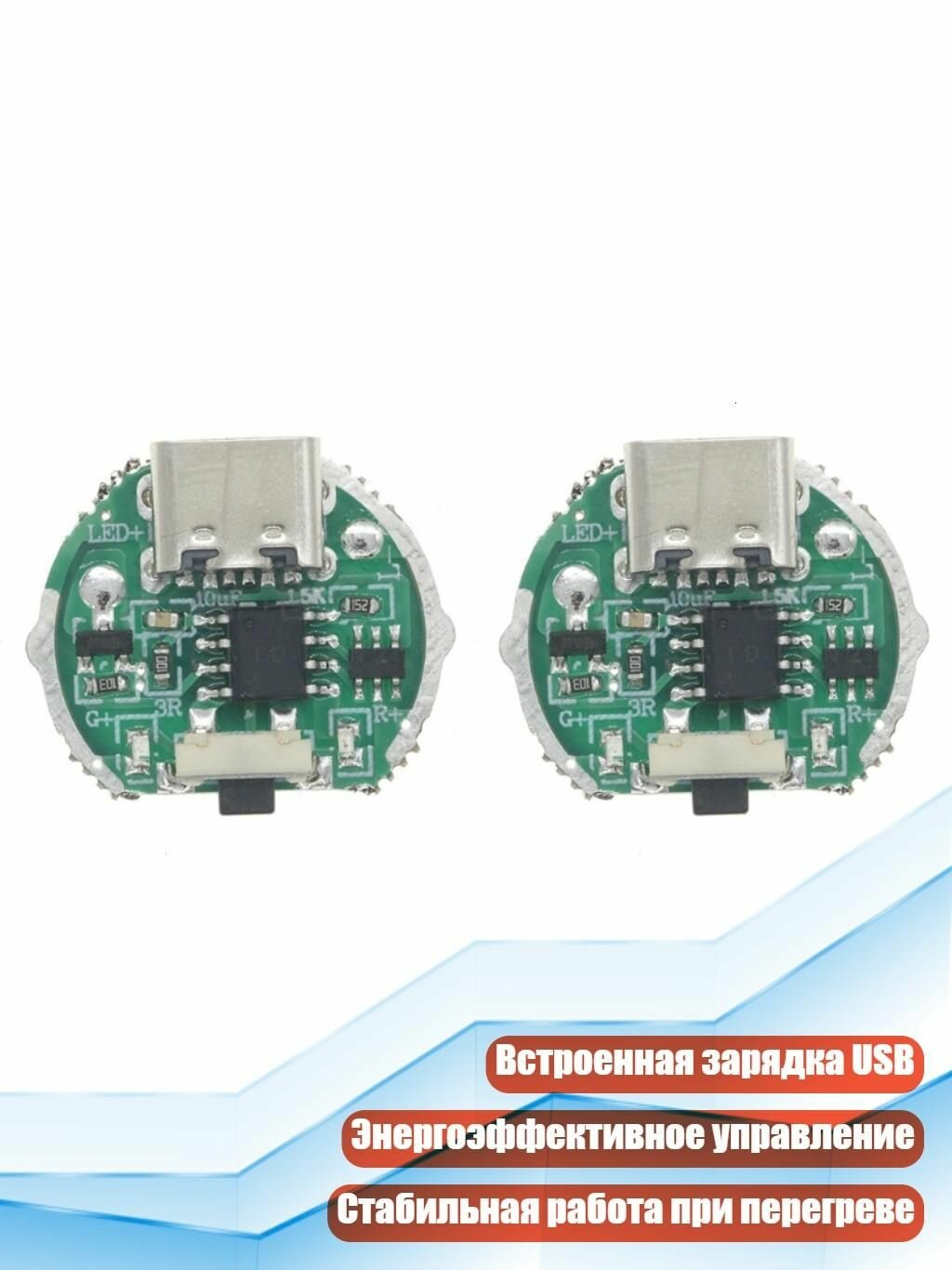 Плата управления с двойной регулировкой яркости для 10W LED фонарей, встроенная зарядка и эффективное управление питанием, - Две упаковки