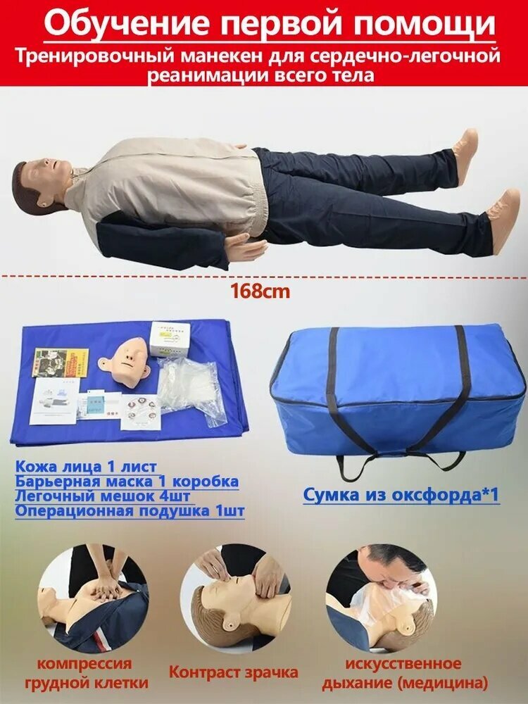Симулятор сердечно-легочной реанимации всего тела, учебный манекен для оказания первой помощи