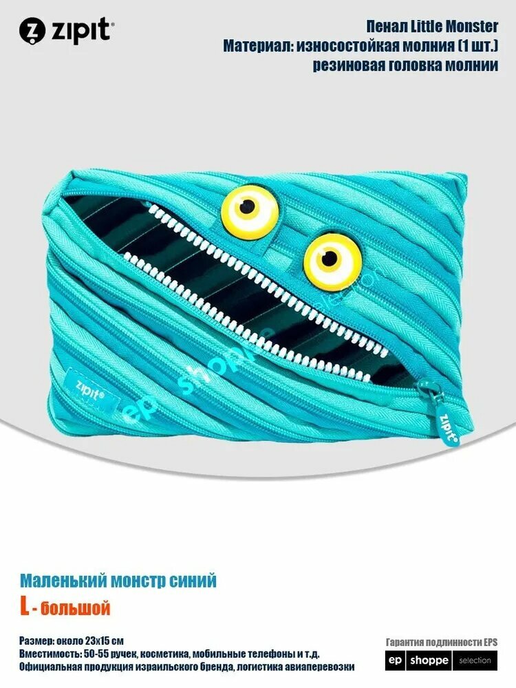 Канцелярский органайзер, на одной молнии, ZIPIT, израильский бренд.