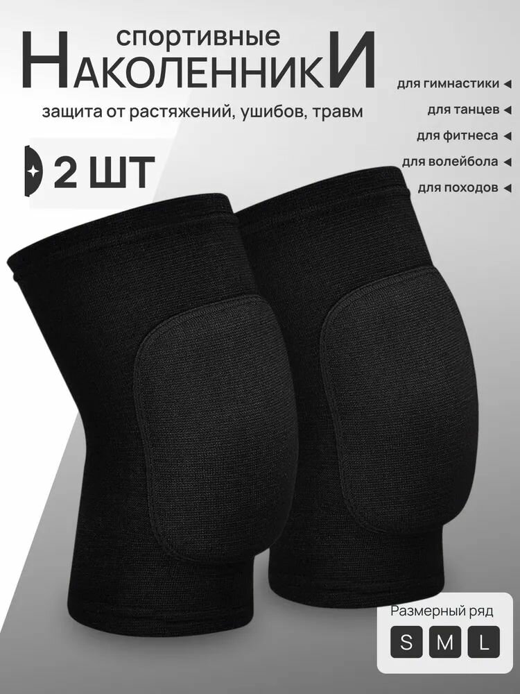 Наколенники для гимнастики, размер: S