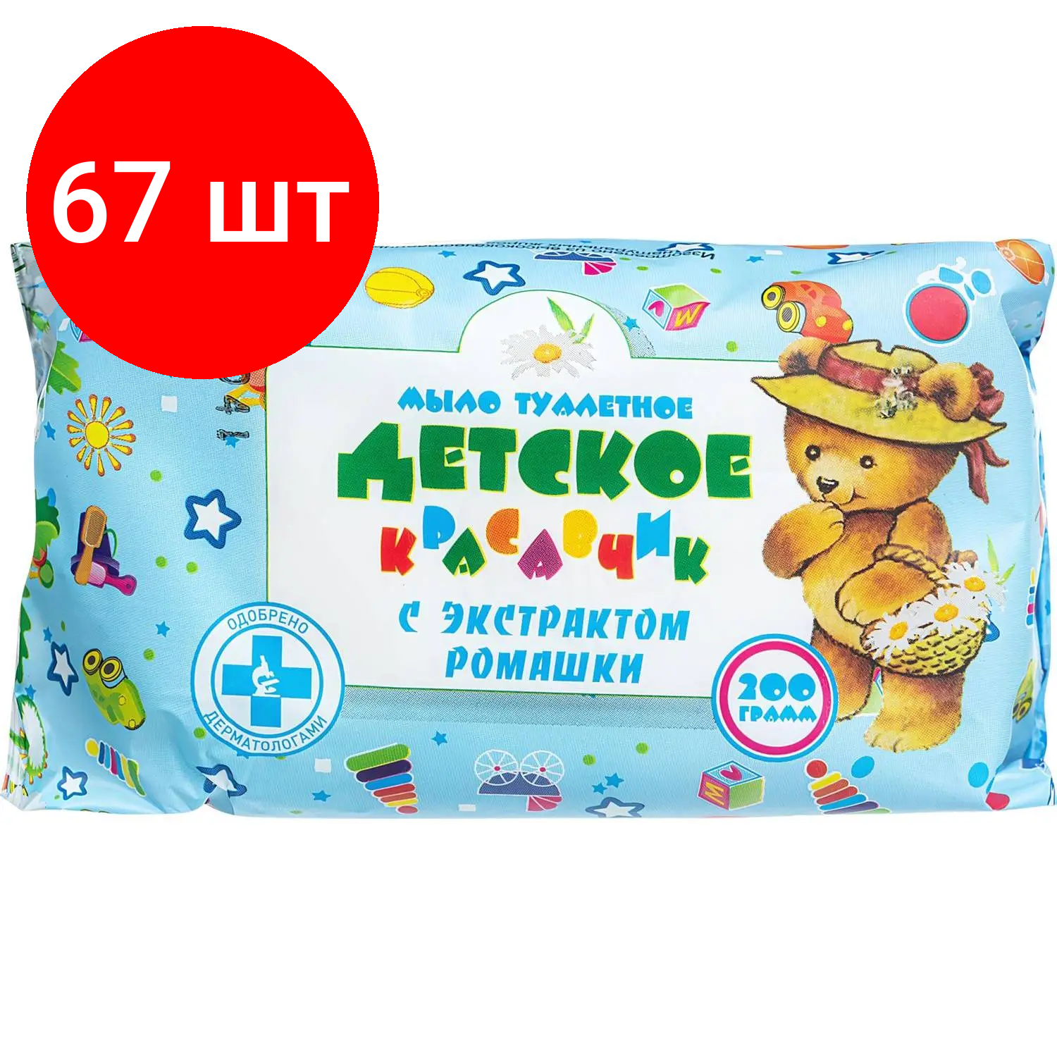Комплект 67 штук, Мыло туалетное 200г  Детское с экстрактом   ромашки Меридиан