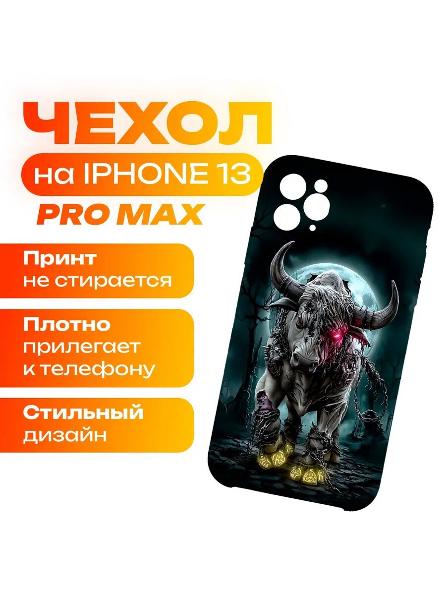 Чехол на iPhone 13 Pro Max - Знак зодиака - Зомби - Телец