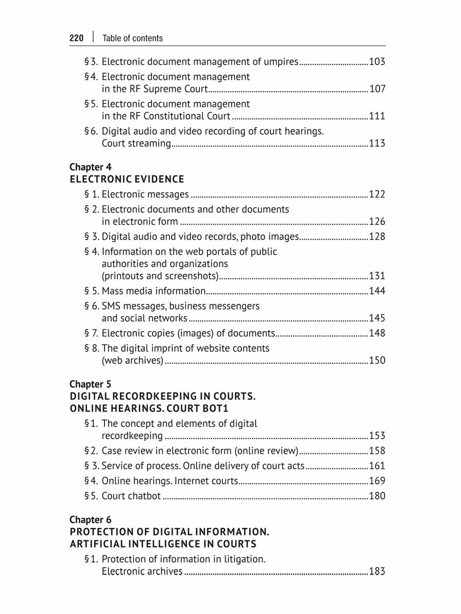 Digital Justice. Digital Document. Monograph. — фото 1