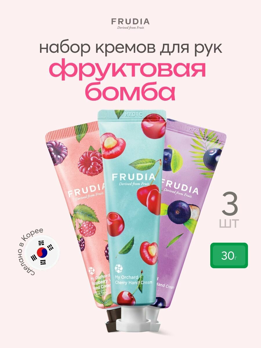 FRUDIA Набор кремов для рук "Фруктовая бомба" 30г*3шт, Корея
