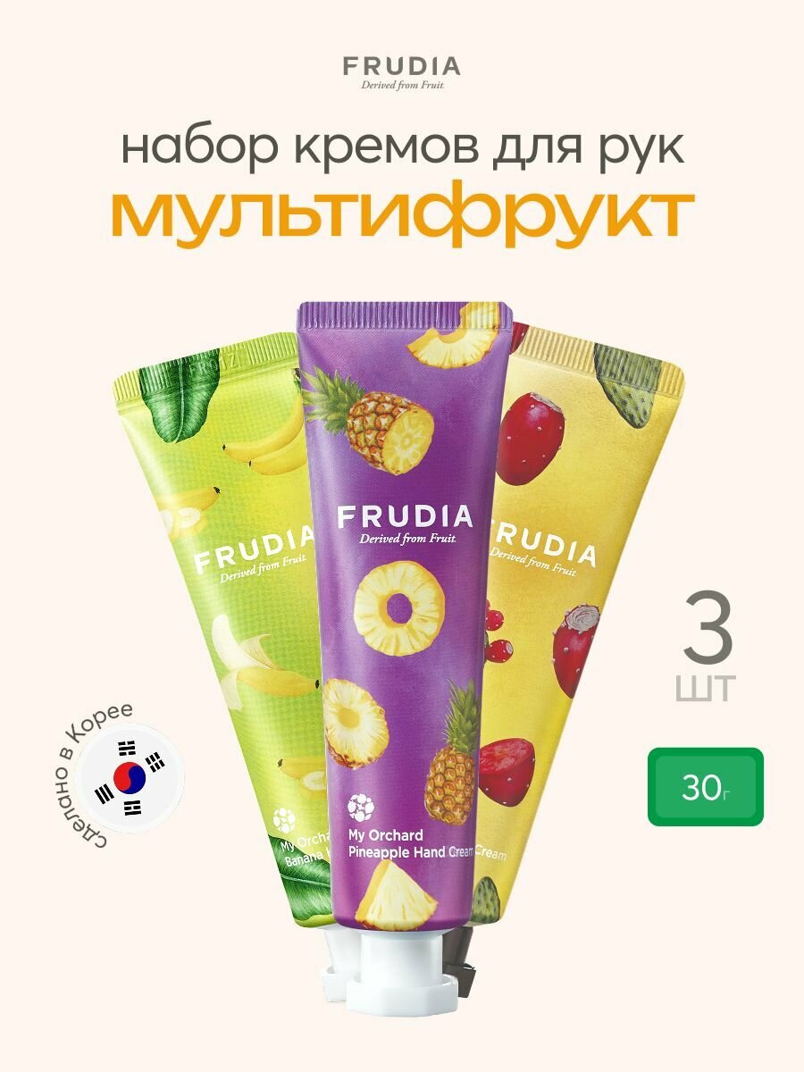 FRUDIA Набор кремов для рук "Мультифрукт" 30г*3шт, Корея