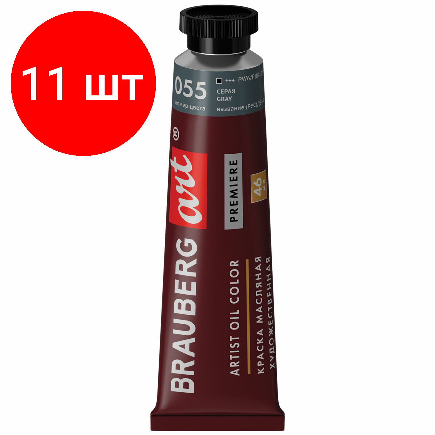 Комплект 11 шт, Краска масляная художественная BRAUBERG ART PREMIERE, 46 мл, проф. серия, серая, 191444