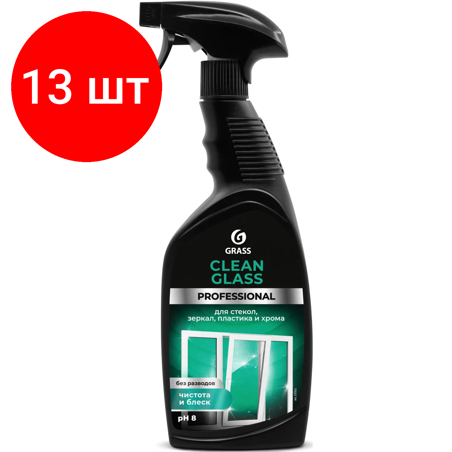 Комплект 13 штук, Профхим д/стекл-зеркал поверхностей Grass/Clean Glass PROF, 0.6л_т/р