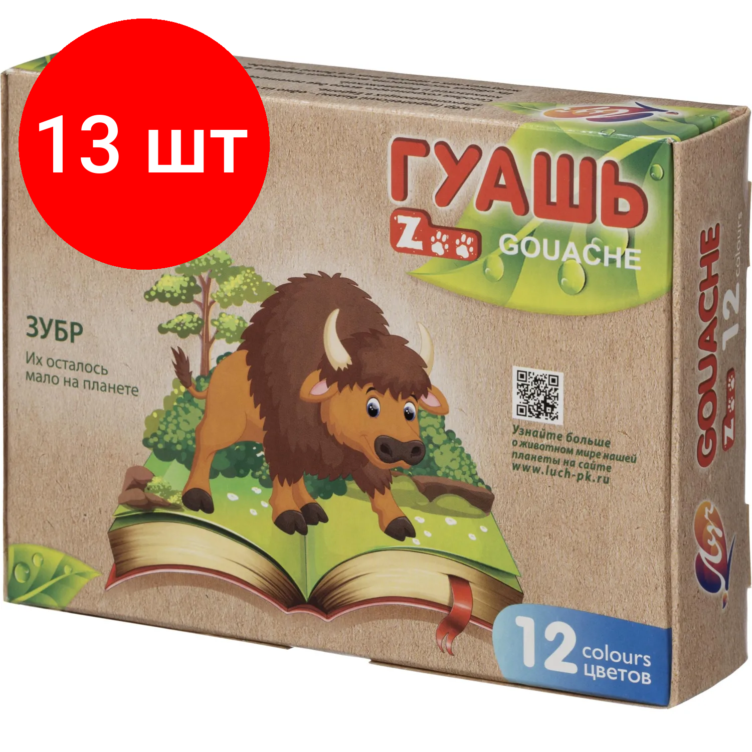 Комплект 13 упаковок, Гуашь 12цв, Луч Zoo, банка 15 мл