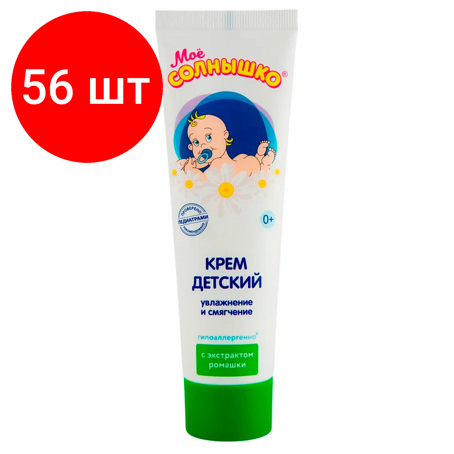 Комплект 56 шт, Крем детский гиполаллергенный с экстрактом ромашки 75 мл, МОЕ солнышко, 1567