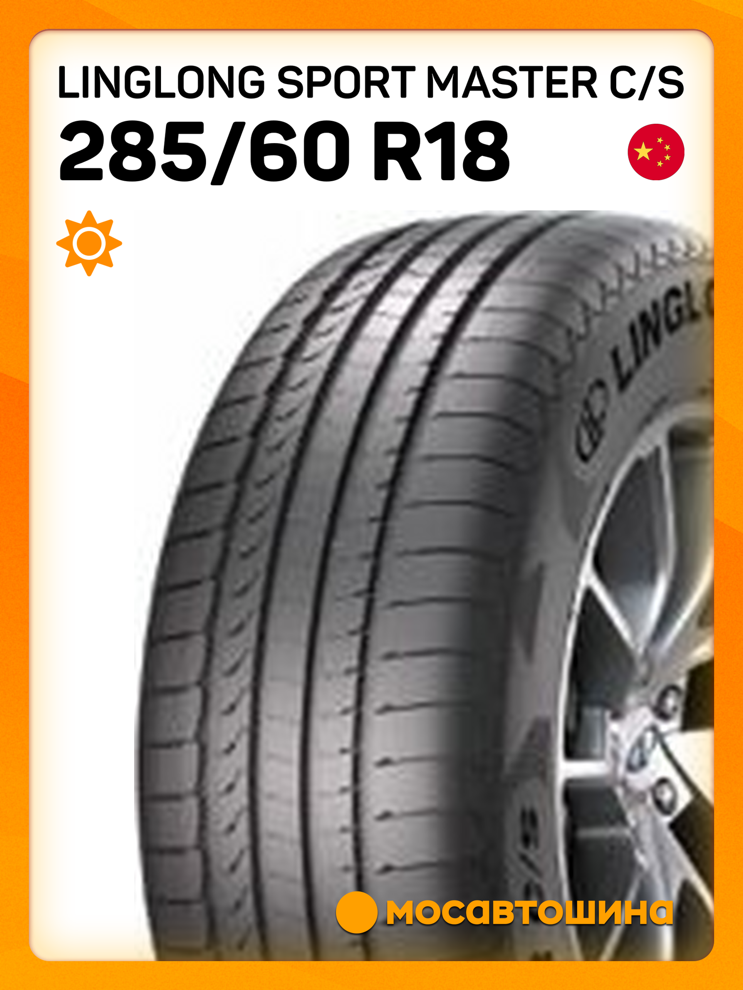 Летние автомобильные шины LingLong Sport Master C/S 285/60 R18 116V XL