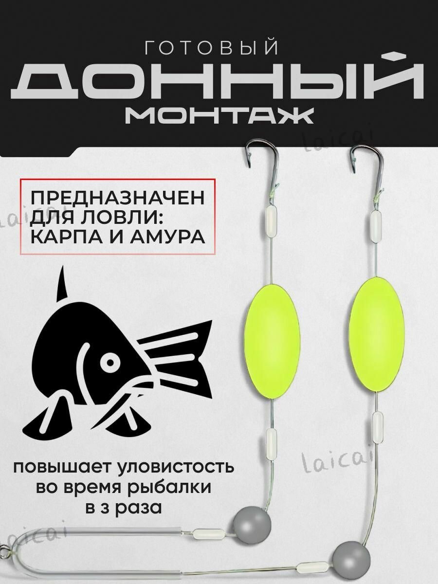 Донная снасть№ 11