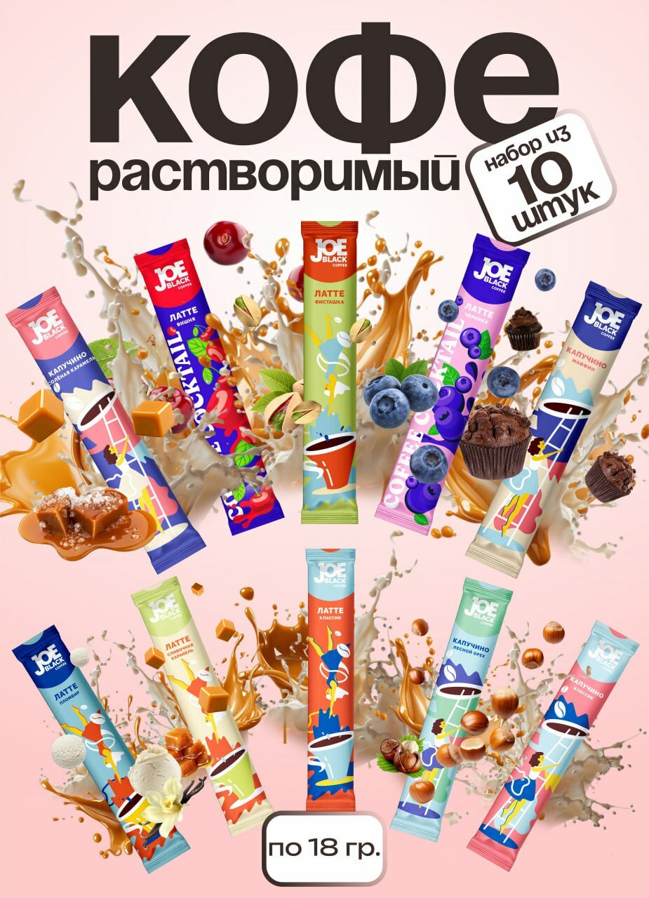 Праздничный подарок Кофе растворимый 3 в 1 - 10 пакетиков ассорти по 18 гр.