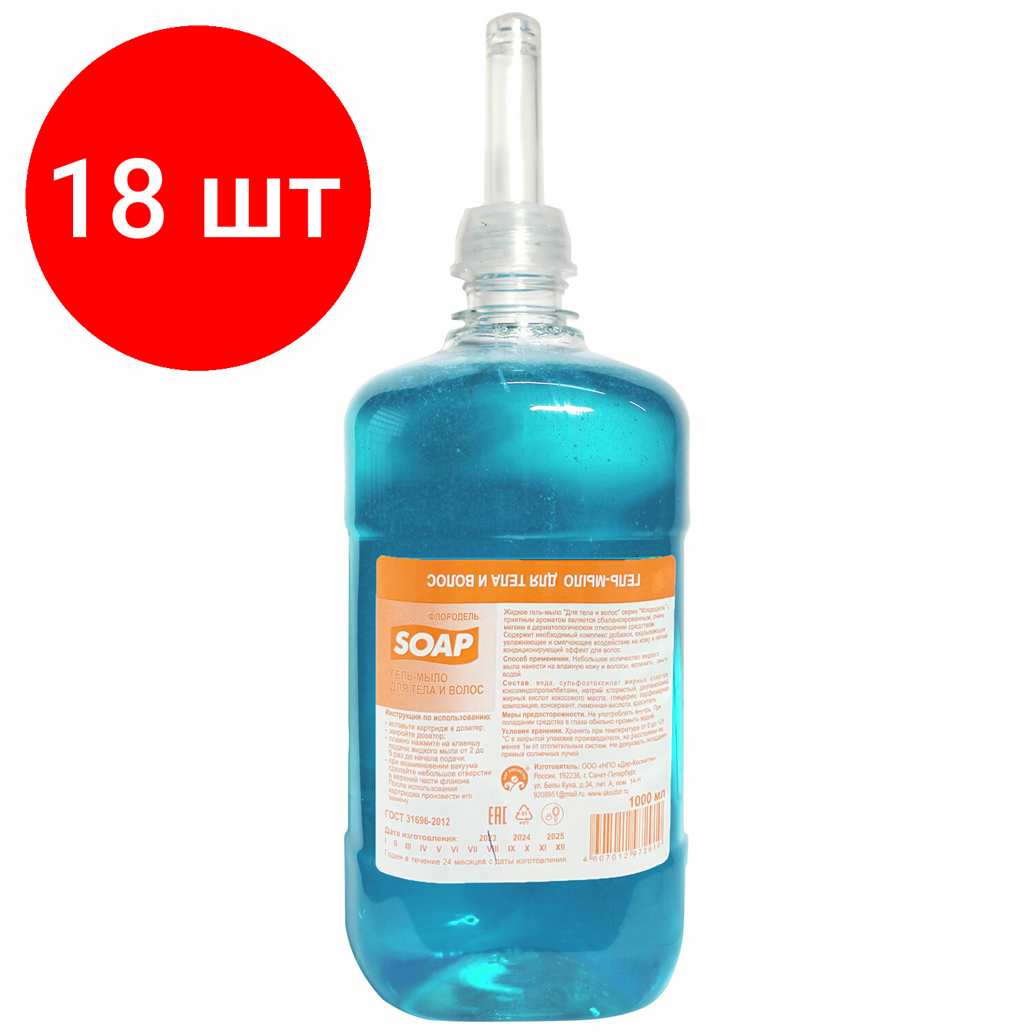 Комплект 18 шт, Картридж с жидким мылом-гелем одноразовый (Tork S1) "Для волос и тела", 1 л, флородель, 2910