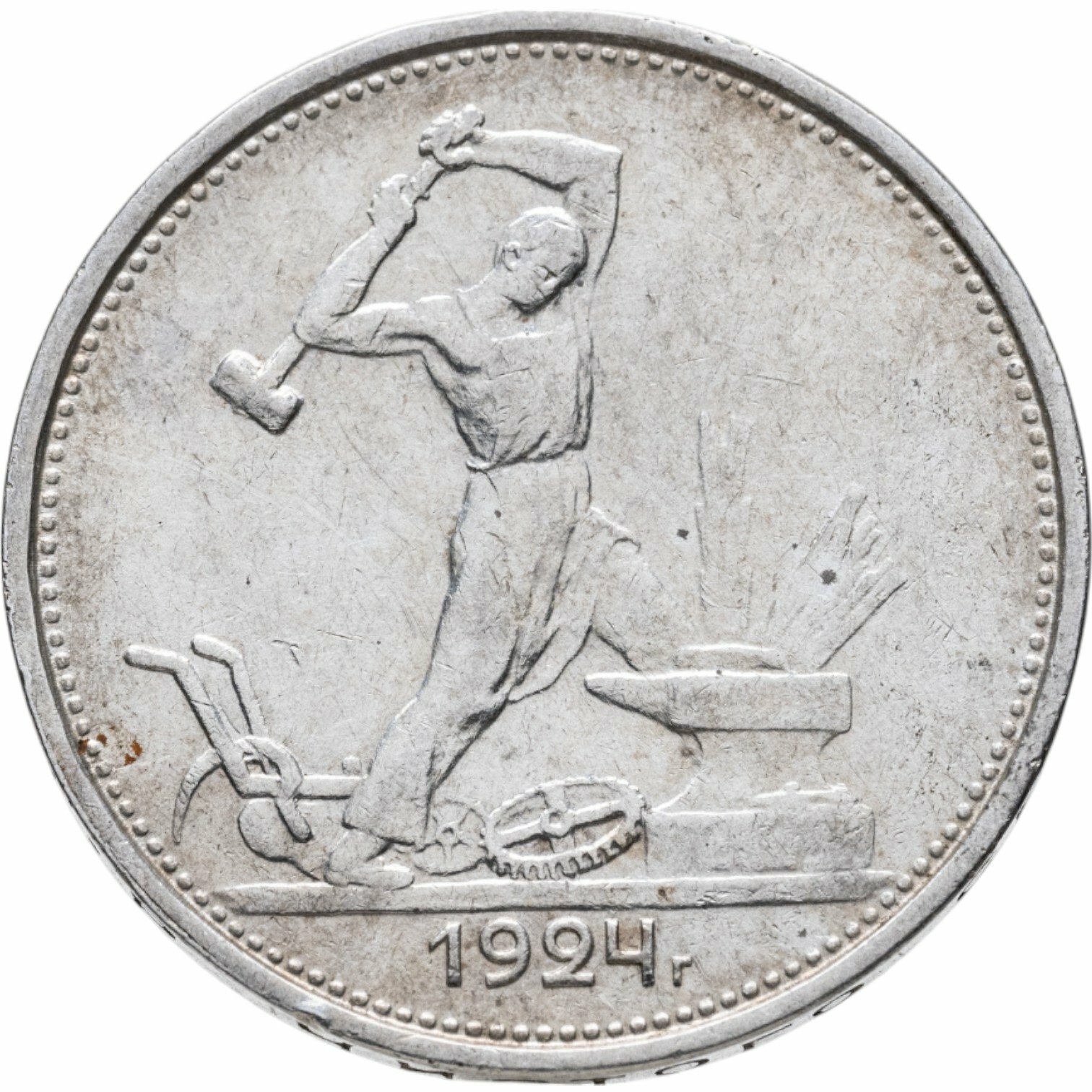 Полтинник 1924 ТР, Серебро 900, в сохранности XF