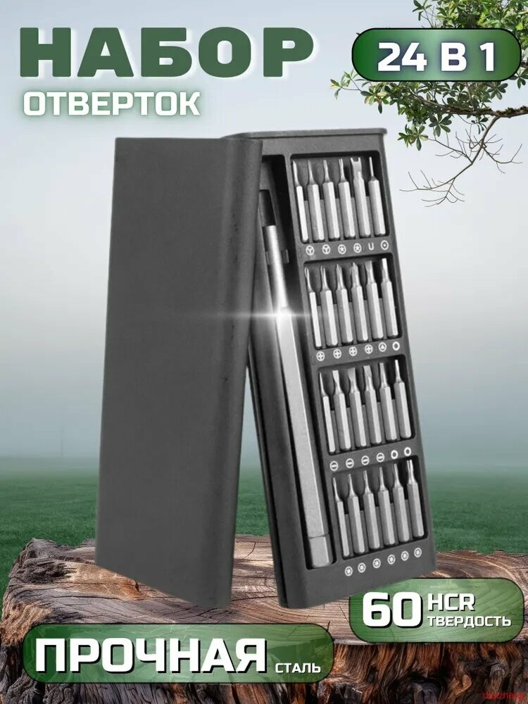 Набор отверток для точных работ в кейсе 24 в 1 / Набор отверток для дома и ремонта телефона, ноутбука, компьютера, Iphone, очков, часов