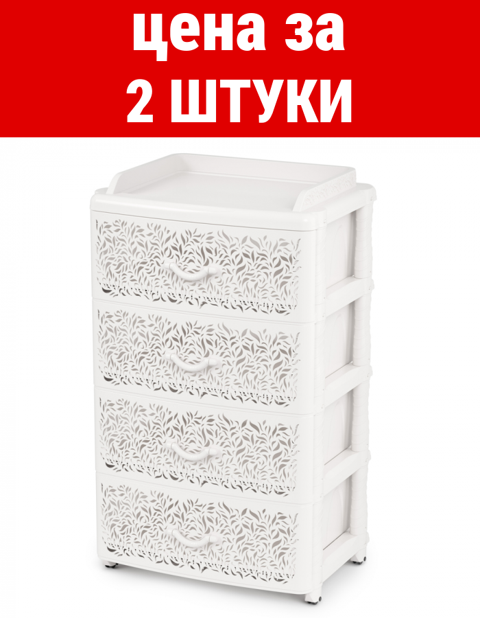 Комплект 2 шт, Комод 4-х секционный "Аура" широкий (белый)