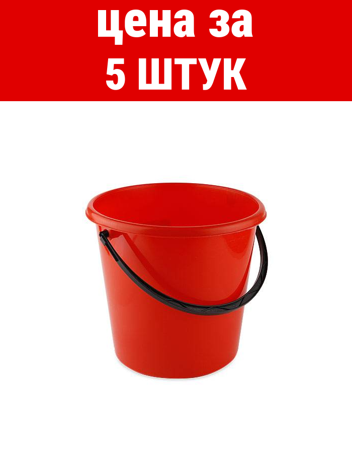 Комплект 5 шт, Ведро 12л б/крышки мерное с делениями