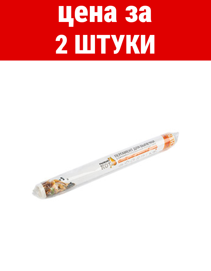 Комплект 2 шт, пергамент для выпечки 8М 38СМ С силиконизированным покрытием СПБ
