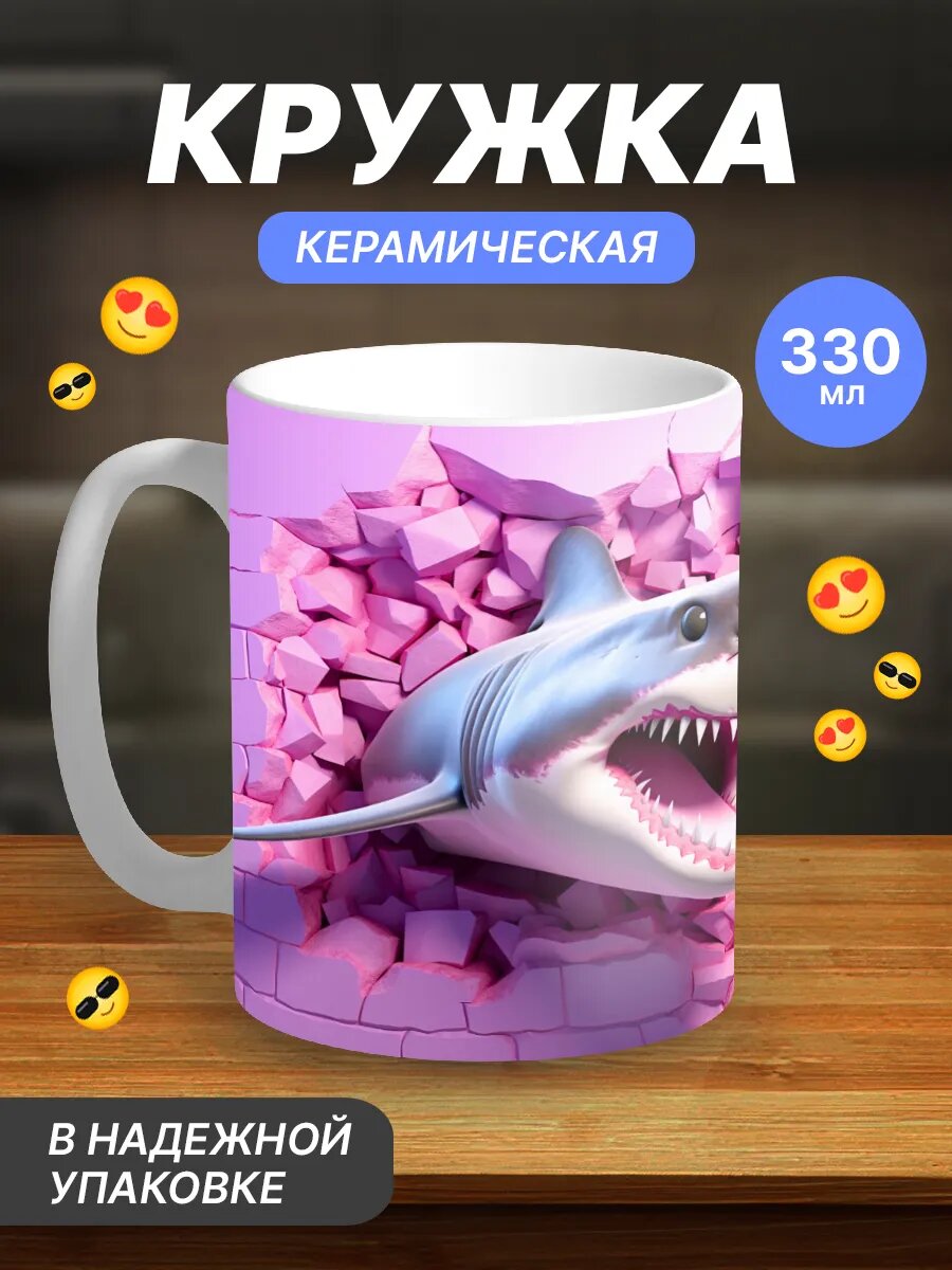 Кружка с морским принтом Акула