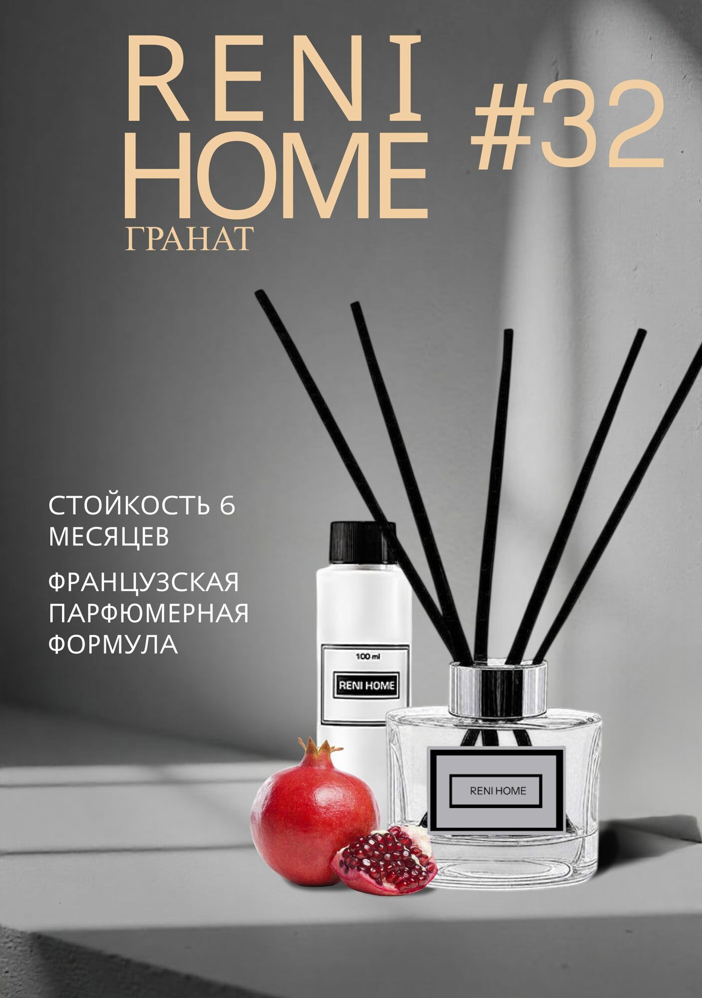 Ароматизатор для дома Reni Home #32