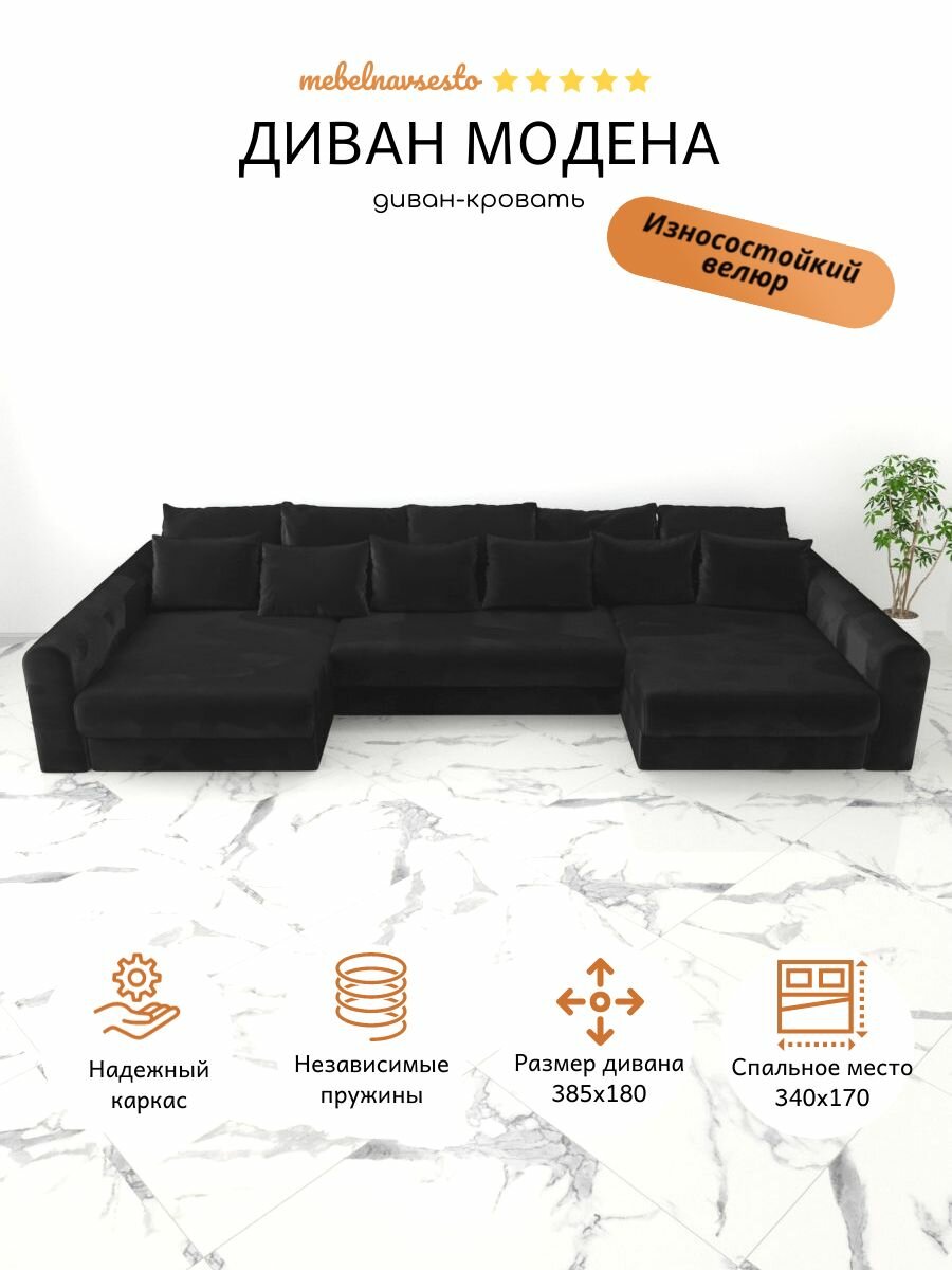 Модена - П-образный раскладной диван, диван кровать, три ящика, 380х180 см