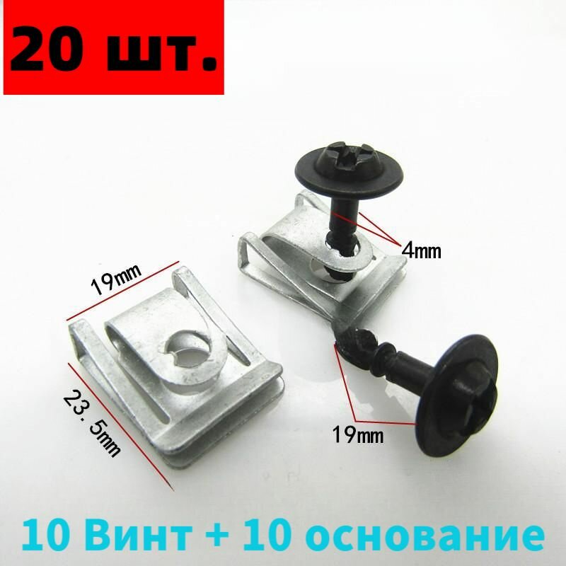 Метиз крепежный автомобильный, 20 шт.