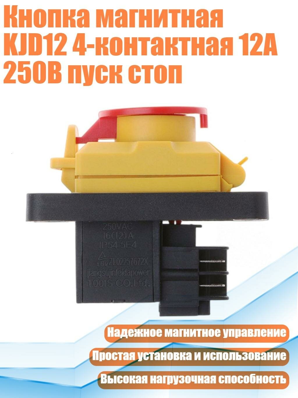 Кнопка магнитная KJD12 4-контактная 12А 250В пуск стоп