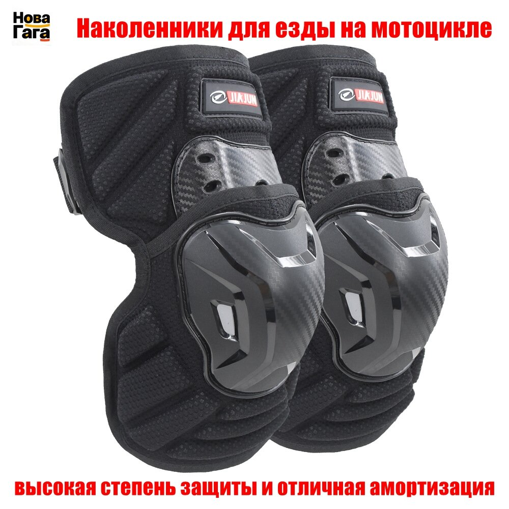 Мотоциклетные всесезонные наколенники, технология защиты от падения, мотоциклетные наколенники, унисекс , 1 пара,