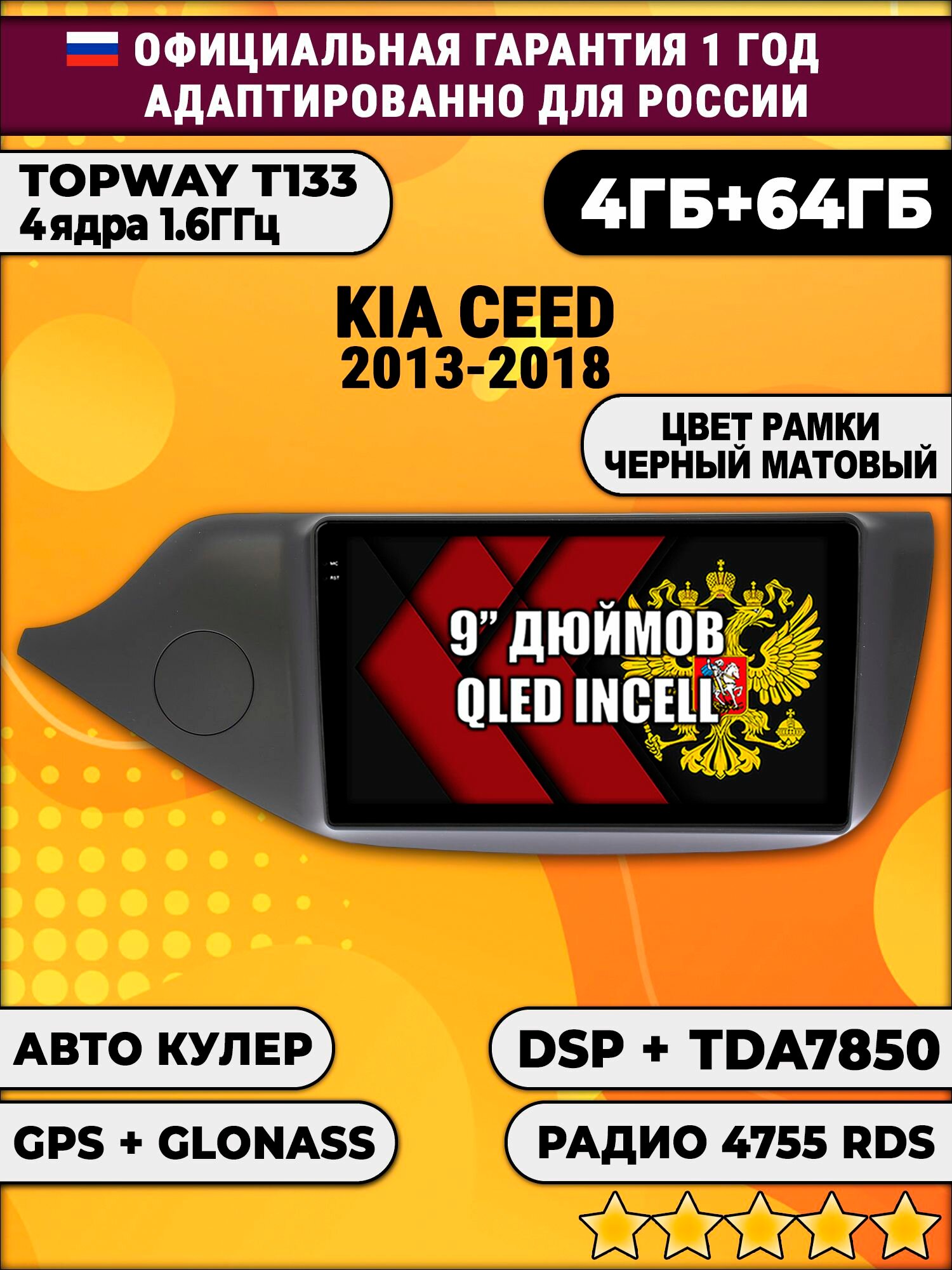 4гб+64гб с DSP для KIA CEED (2013-2018), рамка черная матовая, Android магнитола, без слота под симку, усилитель звука настоящий TDA7850
