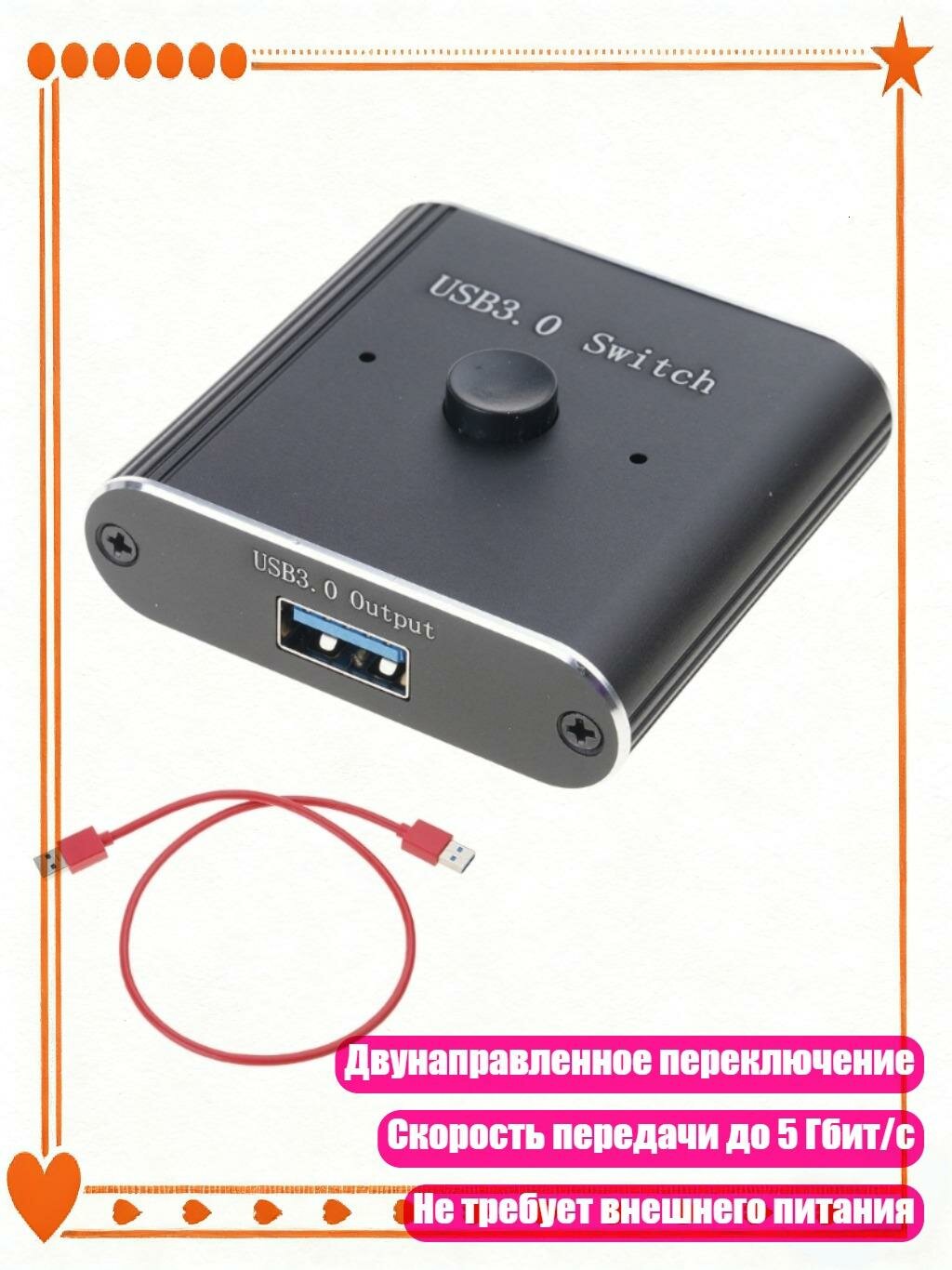 USB3.0 переключатель 2 на 1 или 1 на 2