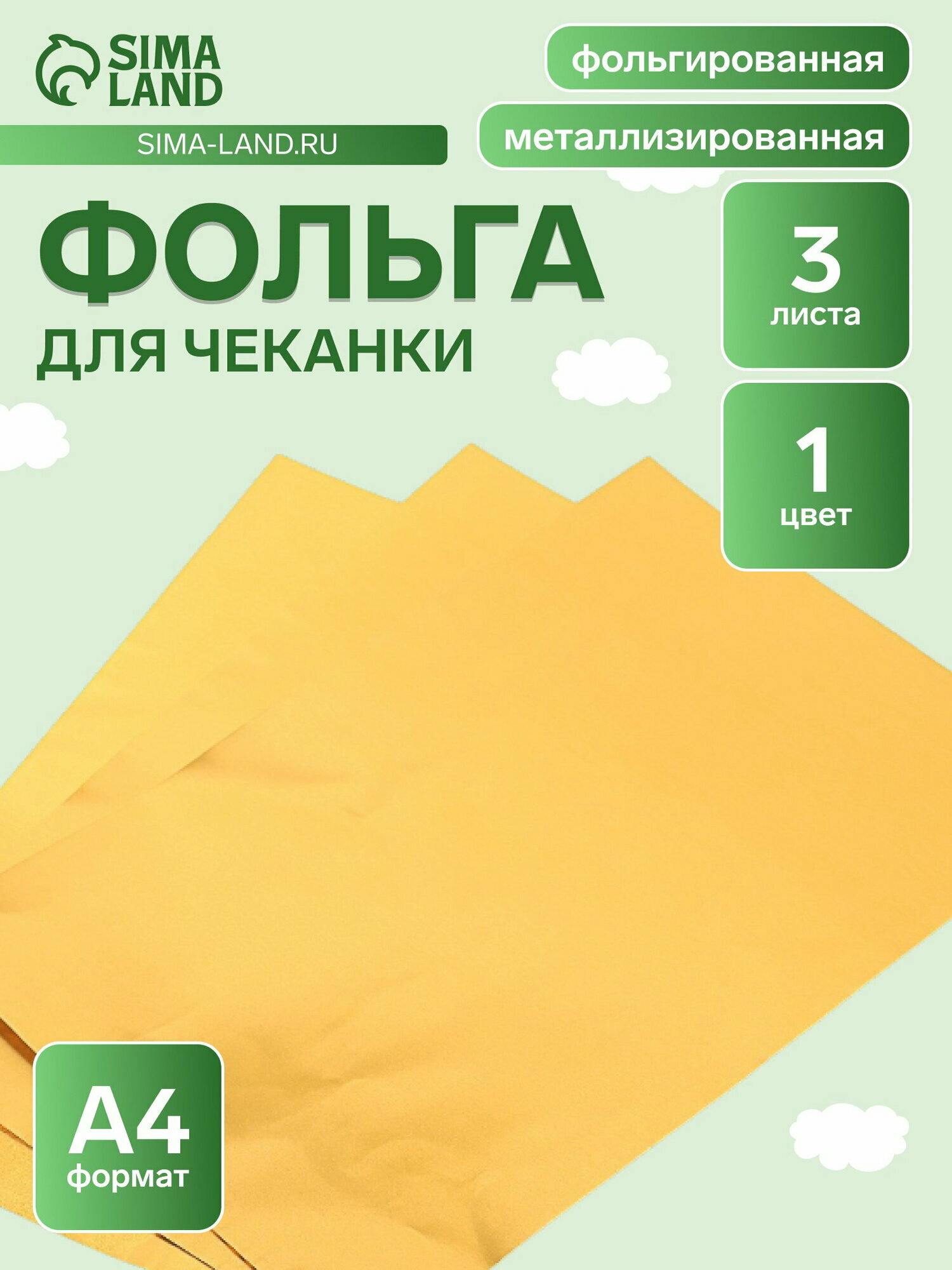 Фольга А4, 3 листа, золотая, для чеканки, в папке, особенность: металлизированный(ая)