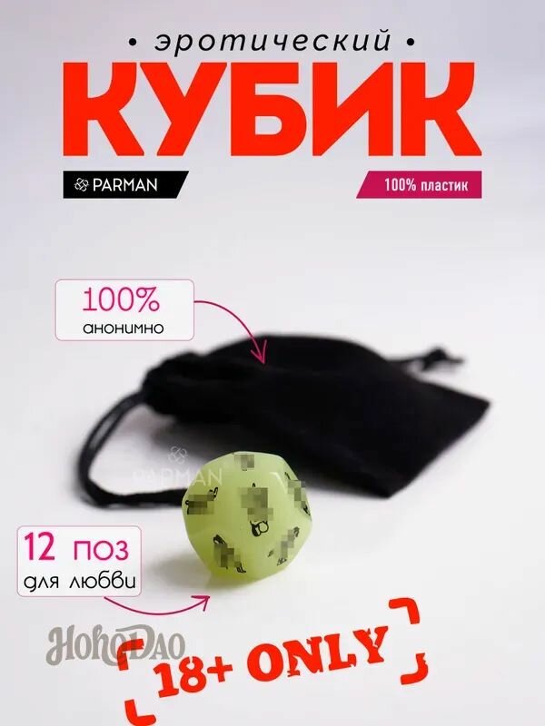 Секс-кубики 12 поз светится в темноте