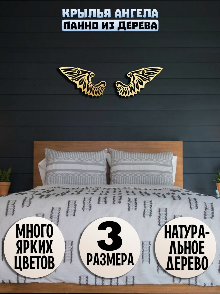 Декор на стену "Крылья ангела", декорация настенная, панно из дерева