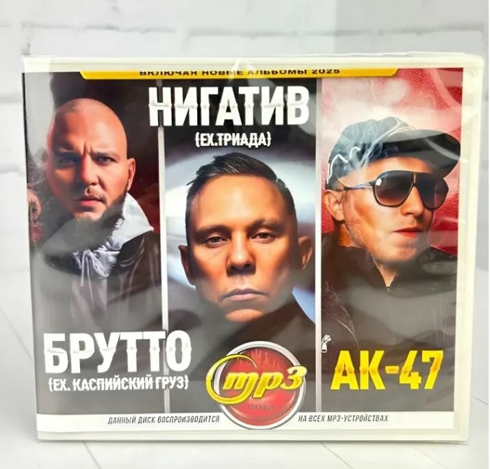 Брутто/ Нигатив / АК-47 . Mp3 сборник