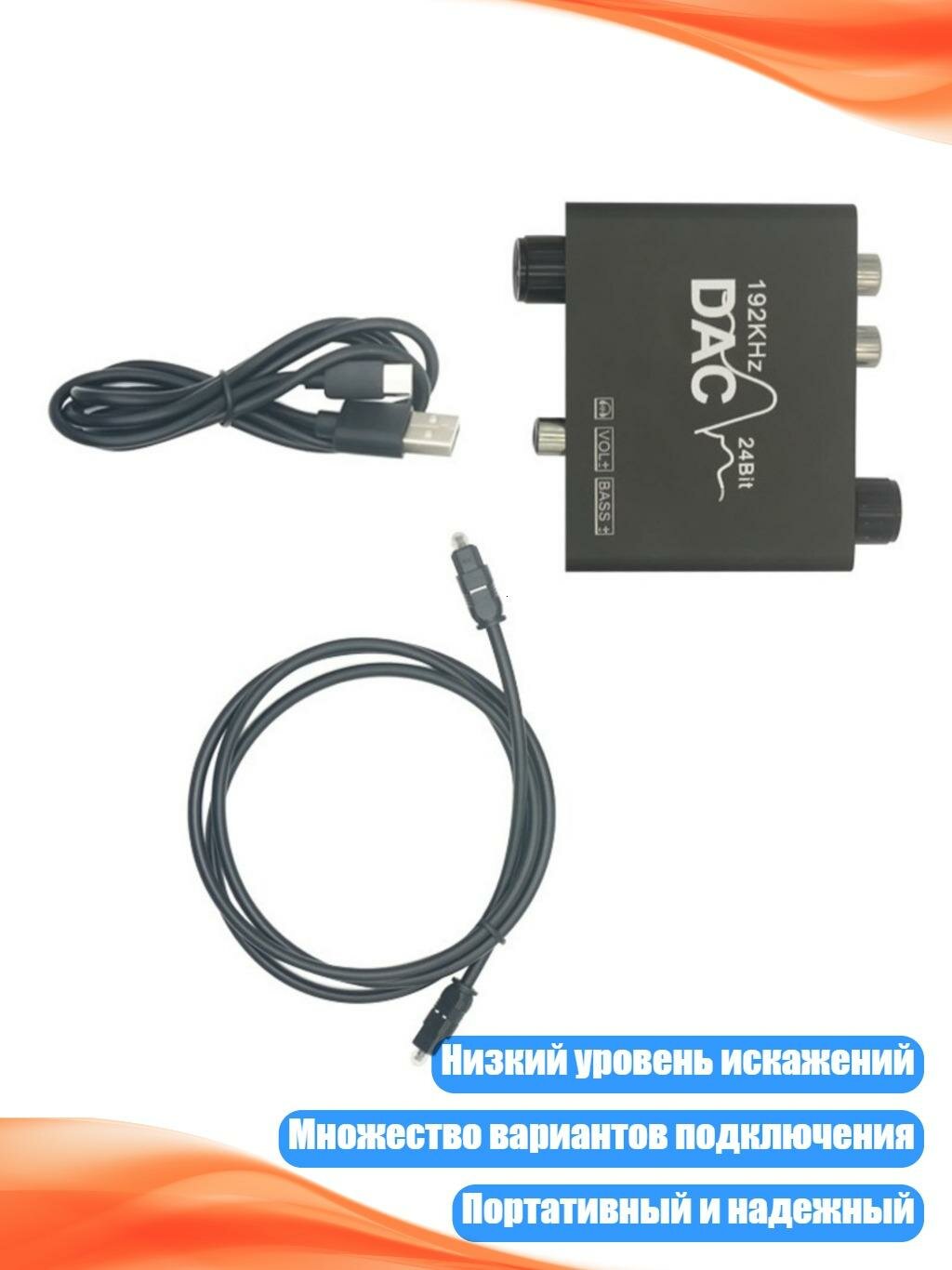 Цифро-аналоговый преобразователь звука 192 кГц, Волоконно-оптический кабель