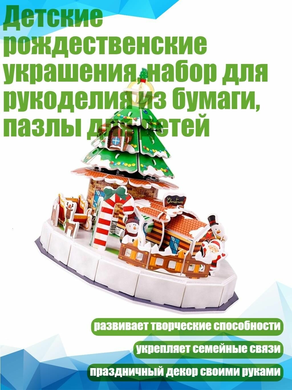 Детские рождественские украшения, набор для рукоделия из бумаги, пазлы для детей, - 1