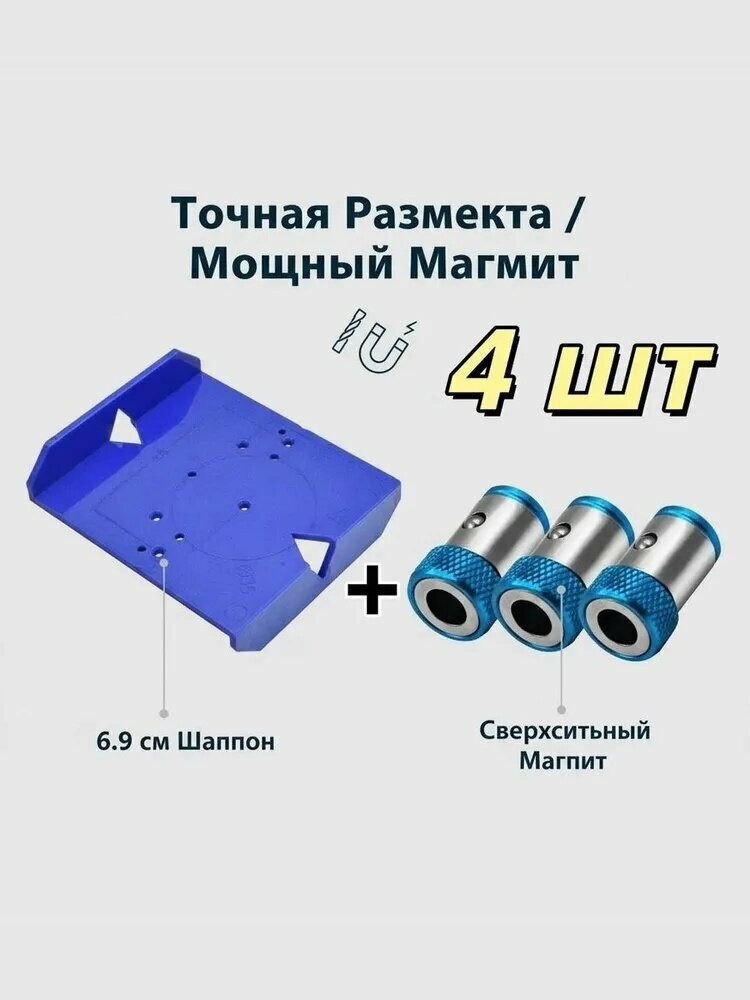 Магнитная Отвертка, Кондуктор для сверления, Сверла, Магнитные Кольца, Электрические Отвертки.