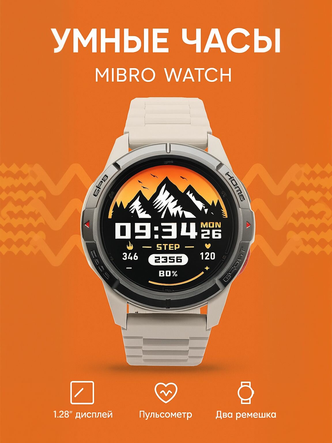 Умные часы Mibro Watch GS Active (XPAW016 EU) White ( 2 ремешка) EU